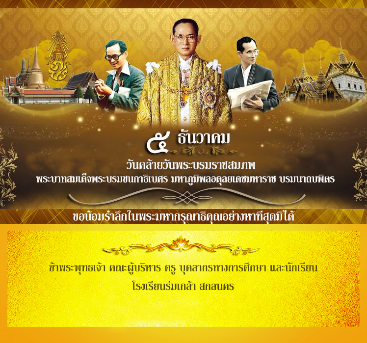 โรงเรียนร่มเกล้า-2564 – โรงเรียนร่มเกล้า สกลนคร